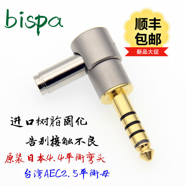 日本bispa HiFi转接头2.5mm平衡转 3.5mm单端 4.4mm无损 L型弯头_虎窝淘