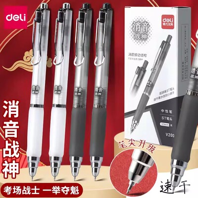 得力静音笔学生用消音按动