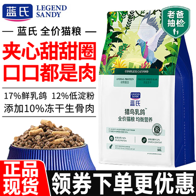 蓝氏猫粮猎鸟乳鸽全价冻干生骨肉