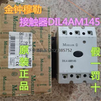 询价原装进口金钟穆勒MOELLER直流接触器 DIL4AM145 现货