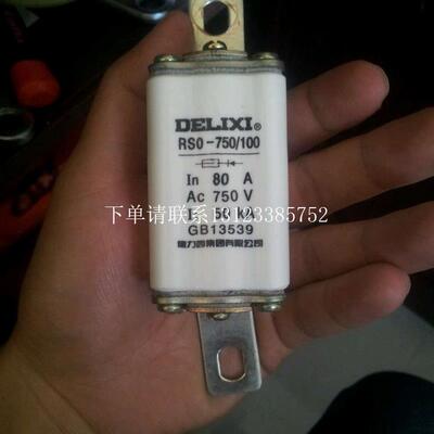 {银河工控}询价德力西 熔断器RS0-750/100 80A 750V BC50KA