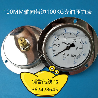 YN-100ZT轴向带边耐震压力表 油压表 抗震油压表 100KG/1400psi