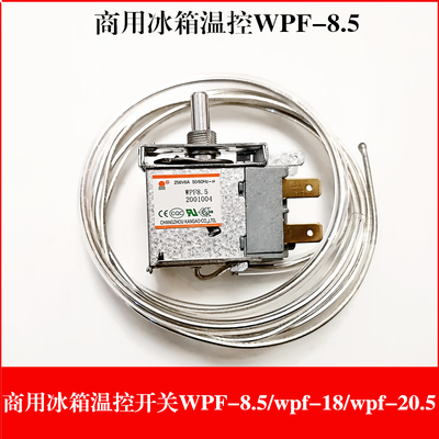 商用四六门平冷点菜柜开关温控器