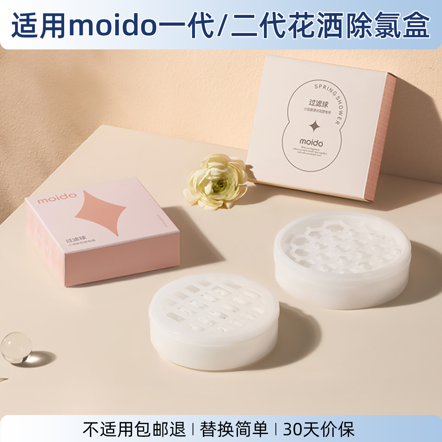 moido陌冬 小活泉花洒过滤球盒亚硫酸钙球滤盒除氯净化更换配件
