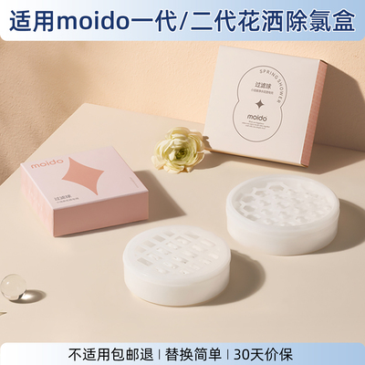 moido小活泉花洒亚硫酸钙球