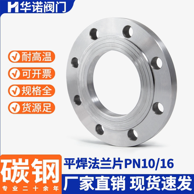 碳钢PN10法兰片16KG平焊贴法兰