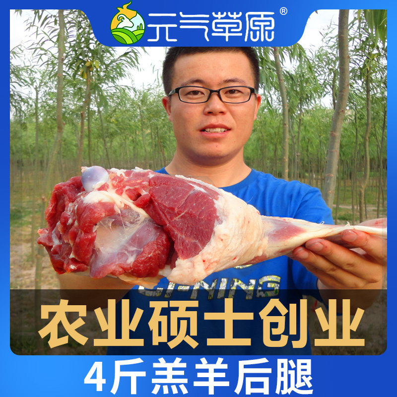 4斤羊肉新鲜包邮羊后腿肉羊腿新鲜羊肉羊腿鲜羊肉生羊肉羊腿羊肉
