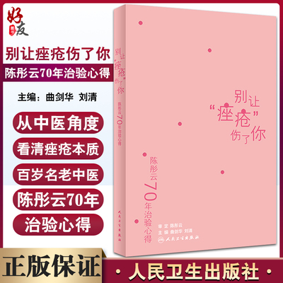正版保证陈彤云70年治验心得