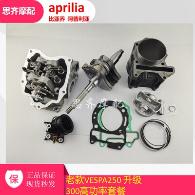 比亚乔HPE缸头宗申升级vesa300