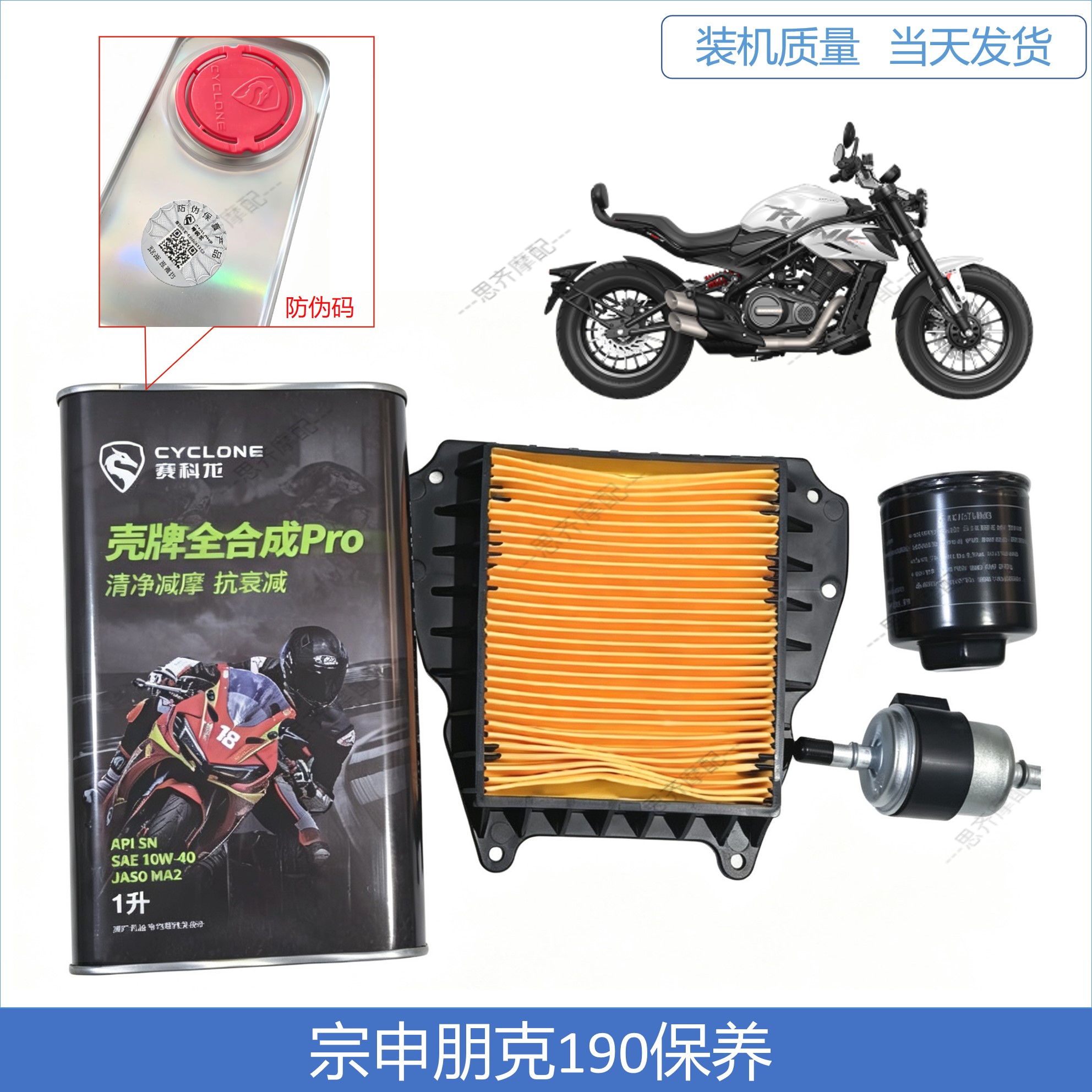 宗申朋克CVT190保养RA巡航CVT150机油空滤机滤汽油燃油滤芯