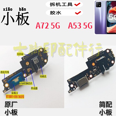 适用OPPOA535g OPPOA725g手机尾板插口 原装送话器充电孔电路小板