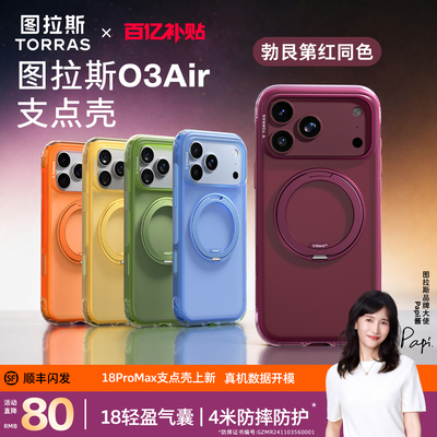 18优选图拉斯O3Air气囊支点壳