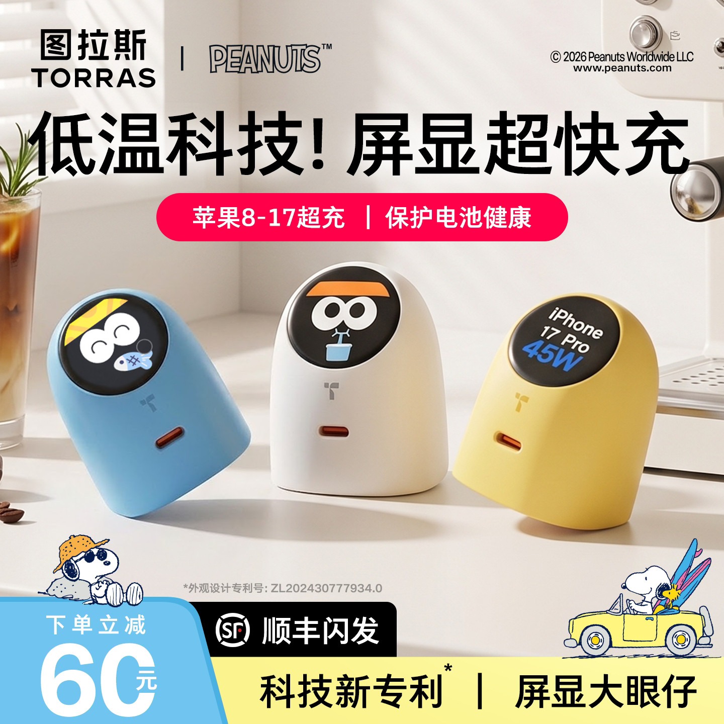 图拉斯屏显大眼仔低温充电器适用苹果17ProMax手机iPhone16快充充电头15一套正品45W氮化镓数据线超级快充