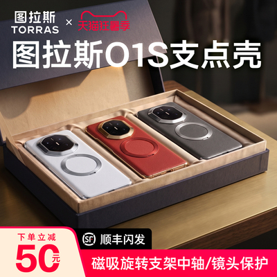 图拉斯MateX7O1S支点壳中轴全包