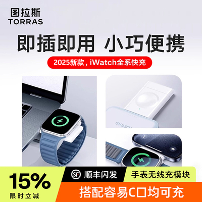 图拉斯快充适用苹果手表充电器iWatch9无线磁吸表Ultra 2代apple watchS7/8/6/5/4/3/2SE迷你便携充电底座