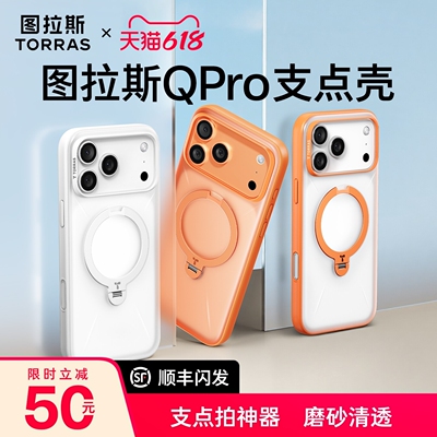 【papi酱推荐】图拉斯手机壳Qpro