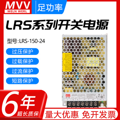 明纬LRS-150220V转12V开关电源