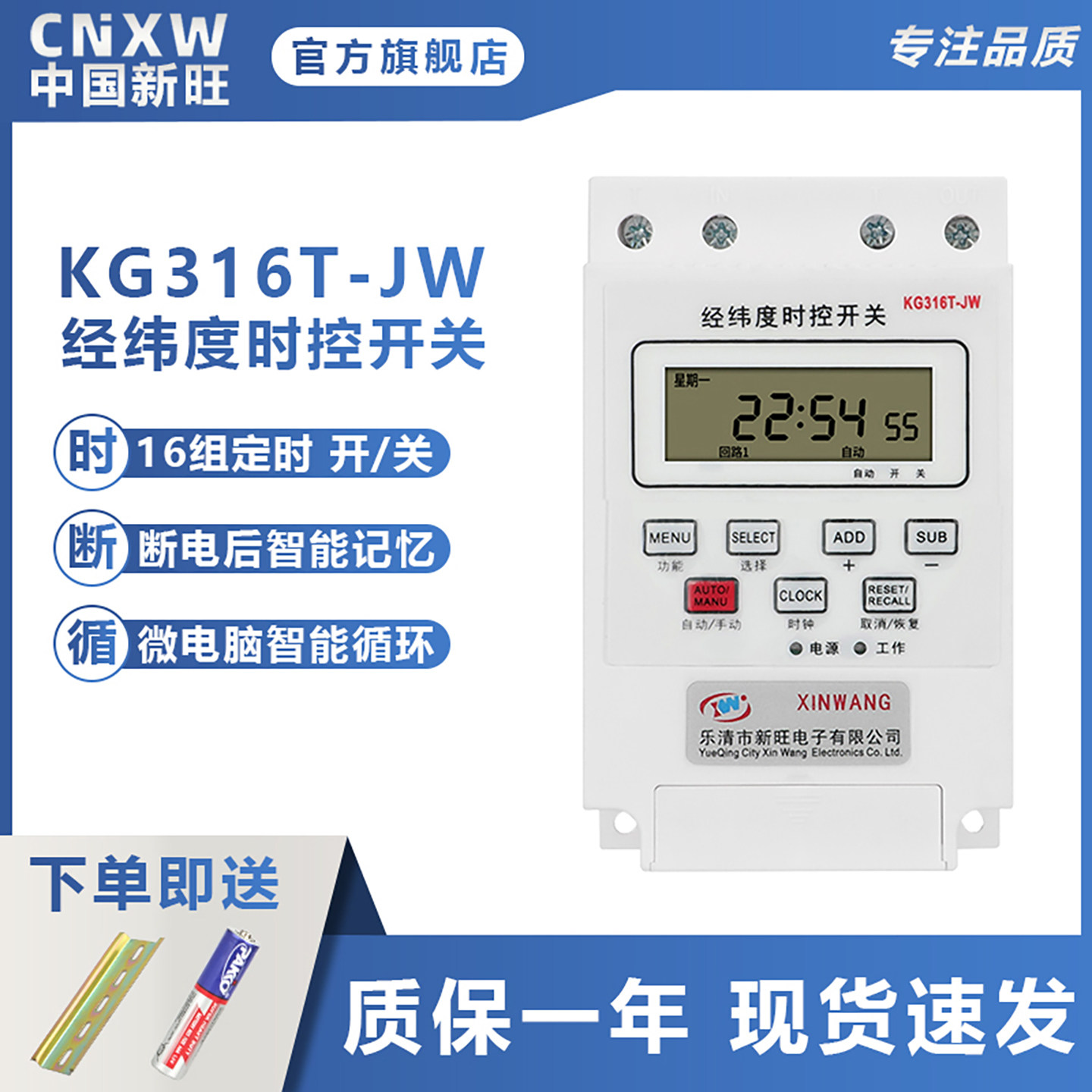 新旺220V经纬度KG316T-JW微电脑时控开关路灯定时器控制器广告灯