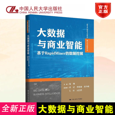 正版RapidMiner大数据挖掘教材