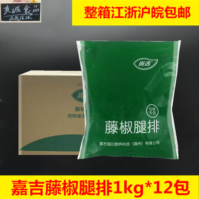嘉吉藤椒腿排汉堡原料油炸小吃鸡排半成品鸡扒1kg*12包藤椒鸡腿排