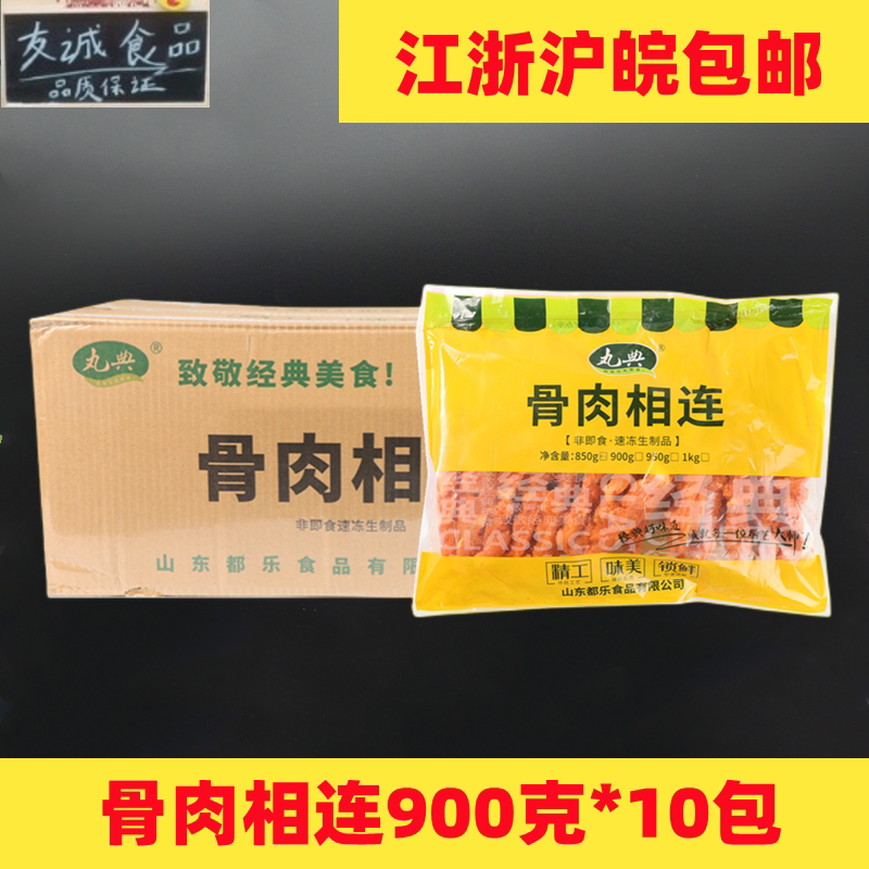 丸典骨肉相连850g*10包速冻奥尔良鸡肉串烧烤食材油炸小吃半成品