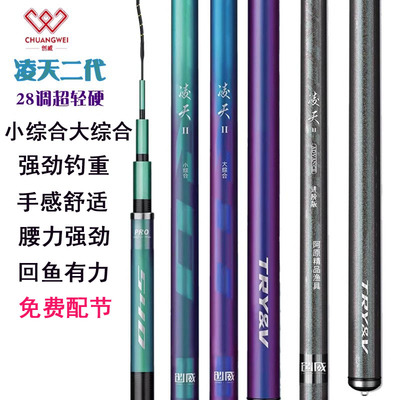 创威凌天超轻4H5H台钓竿综合竿