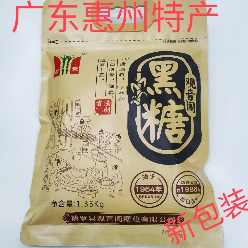 博罗观音阁黑糖粉双荣黑糖特产甘蔗红糖馒头冲饮食品奶茶烘焙原料