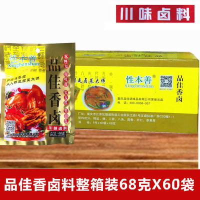 品佳香卤料包川味调味料