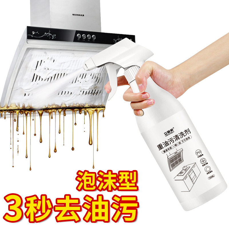 立管家油烟清洗剂去油污克星厨房清洁强力油渍重油泡沫净洗油抽剂
