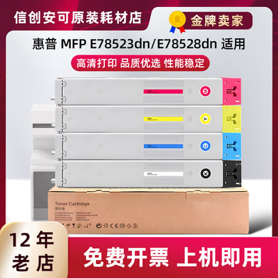 西捷惠普E785系列鼓粉分离粉盒