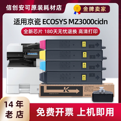 京瓷TK-8203彩色粉盒12000页