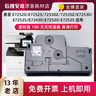 西捷适用惠普废粉盒W9007MC