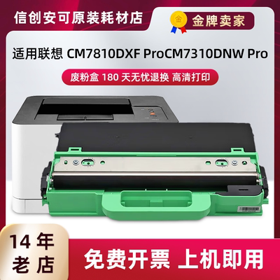 加佳灵联想LT2610废粉盒