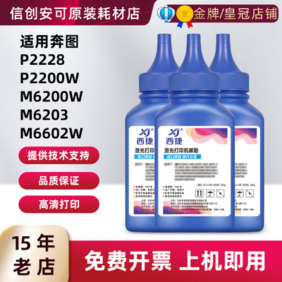 适用奔图PD-203T硒鼓碳粉P2228芯片P2200W M6200W M6602W打印机