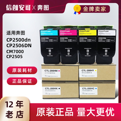 粉盒奔图原装CTL-200HK