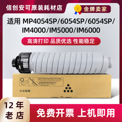 西捷理光MP6054粉盒MP4054SP