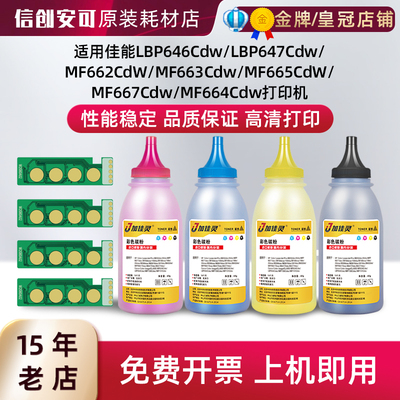 加佳灵适用佳能CRG075彩色墨粉