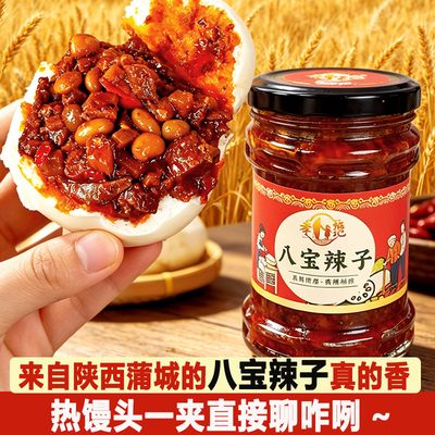 陕西蒲城八宝辣子拌饭辣椒酱