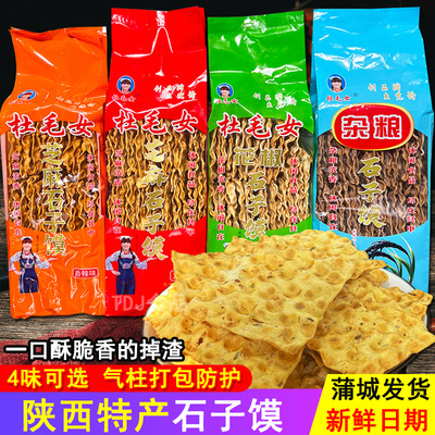 蒲城杜毛女花椒芝麻杂粮石子馍