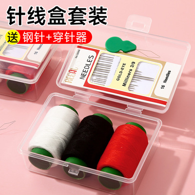家用针线包黑白彩色缝衣线