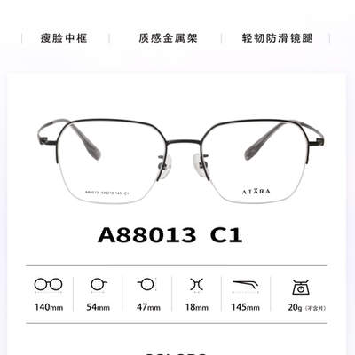 正品ATARA阿塔那纯钛近视多边形时尚男女款半框眼镜架镜框A88013