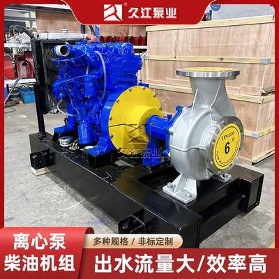 JJC-IHW柴油机不锈钢耐腐蚀管道离心泵 海水养殖吸鱼配套柴油泵组