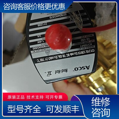 议价ASCO防爆电磁阀型号EF8344G37024VDC可维修