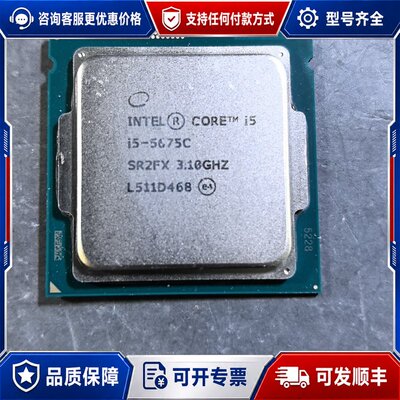 议价I5-5675C台式机CPU/实物如图/测试/非偏远可维修