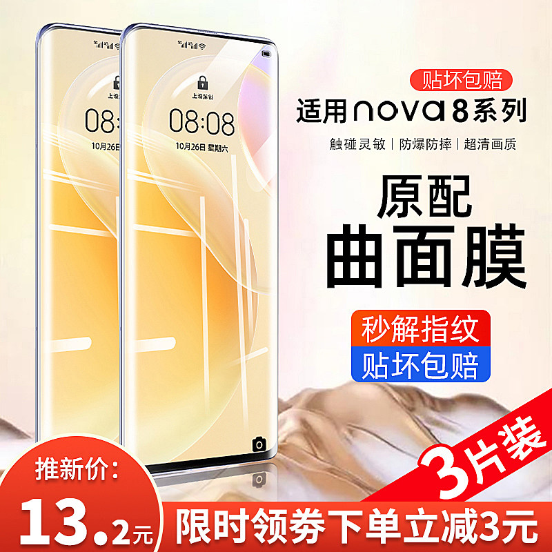 【品牌认证】适用于华为nova8钢化膜nova8pro曲面覆盖nova10/9全屏手机贴膜pro防爆防摔绿光nove8防指纹nowa8_虎窝淘