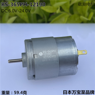 进口RS-365PH-12190直流微电机12V 24V热风枪 家用电器按摩棒马达