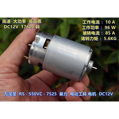 江哥RSV12V14V550模型-75255大功率550电动工具 电机 高速-至万宝