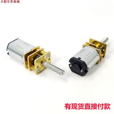 江哥N20减速电机螺纹轴全金属玩具减速马达DIY机器人配件D5
