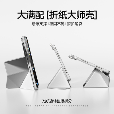 iPad旋转拆分磁吸保护套