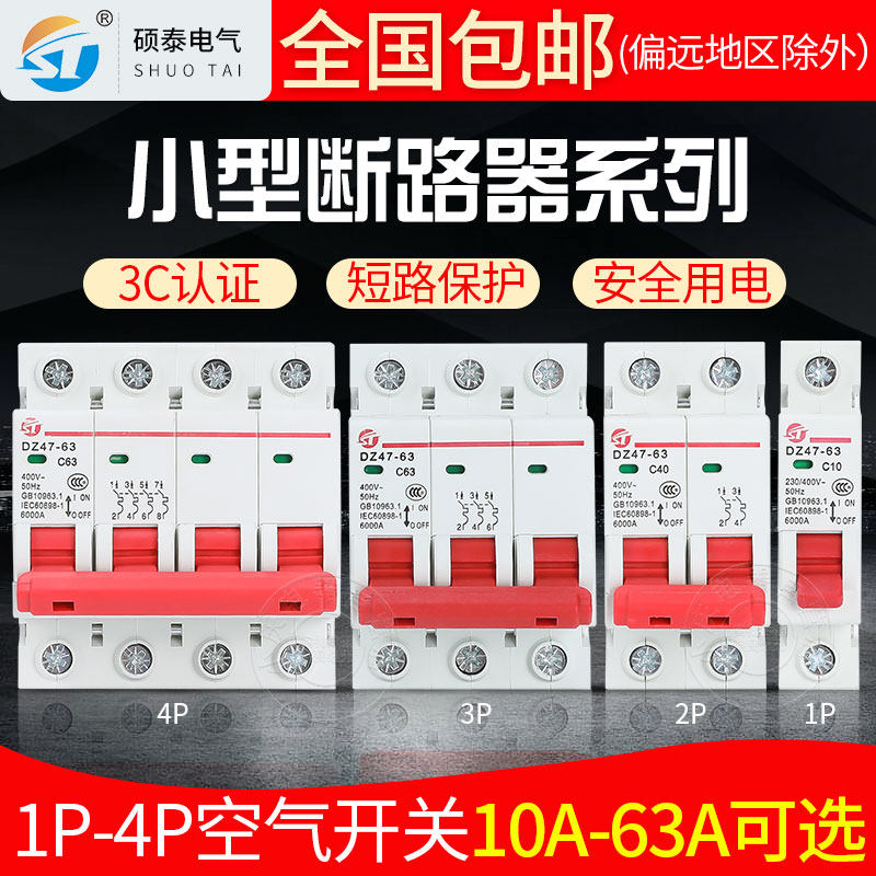 32A家用空气开关 C45 DZ47小型断路器 1P 2P 3P 4P短路过载保护_虎窝淘